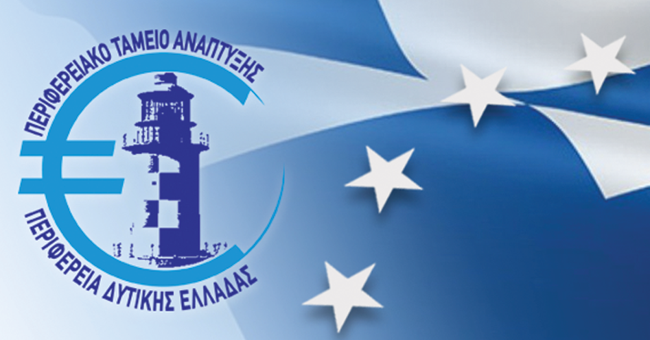 Επιχειρησιακά Προγράμματα - Περιφερειακό Ταμείο Ανάπτυξης της ...